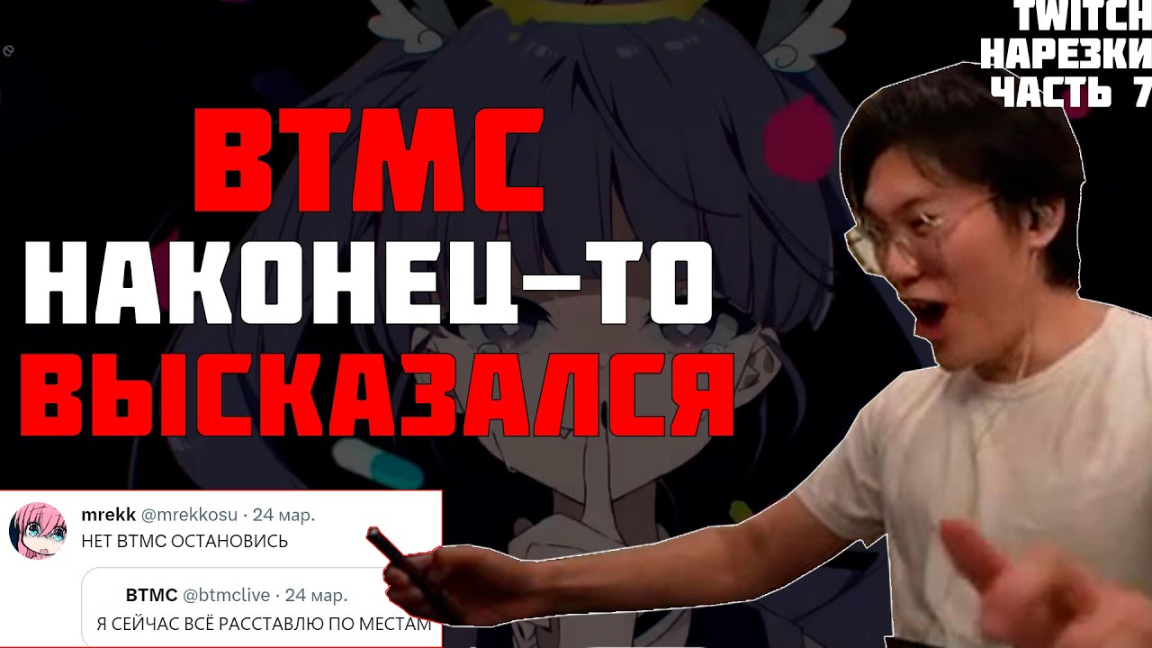 BTMC РАССКАЗАЛ ВСЁ... | Нарезки TWITCH OSU! #7 (prod. DaNILMaZ) (clips. derzko) - YouTube