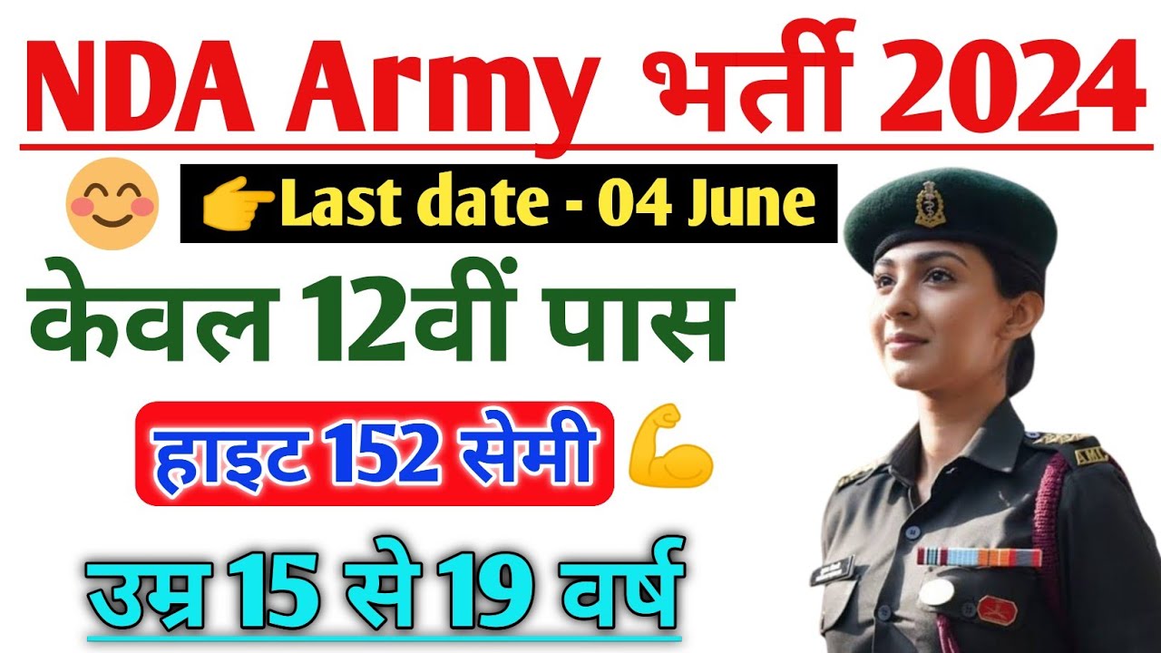 NDA Army भर्ती 2024 | NDA army new vacancy 2024 | NDA army recruitment ...