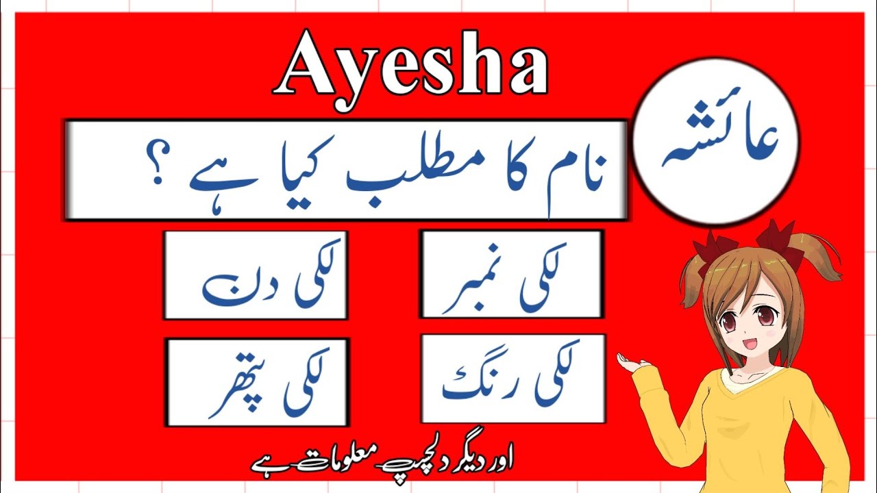 Ayesha Name Meaning in Urdu |Ayesha Naam Ka Matlab| عائشہ |Urdu tv with ...