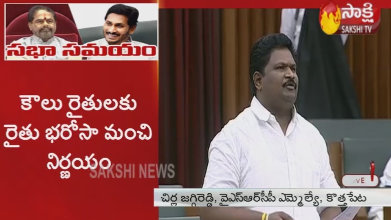 MLA Chirla Jaggi Reddy speech at AP Assembly Session 3rd day | Sakshi ...
