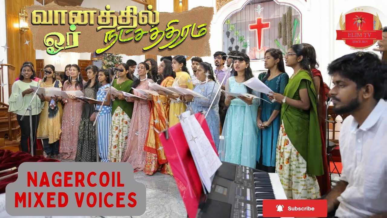 வானதில் ஓர் நட்சத்திரம் | தமிழ் கிறிஸ்மஸ் பாடல் | Nagercoil Mixed Voice ...