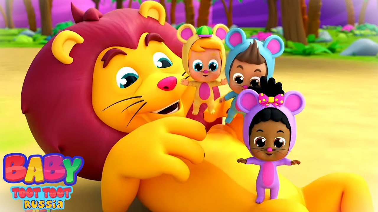 Лев и мышь + Более сказки и мультфильмы видео для детей - Baby Toot ...