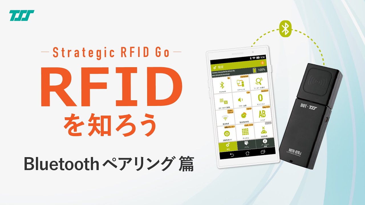 [RFIDを知ろう #3]RFIDリーダーとかんたん接続！｜Blutoothペアリング篇 - YouTube