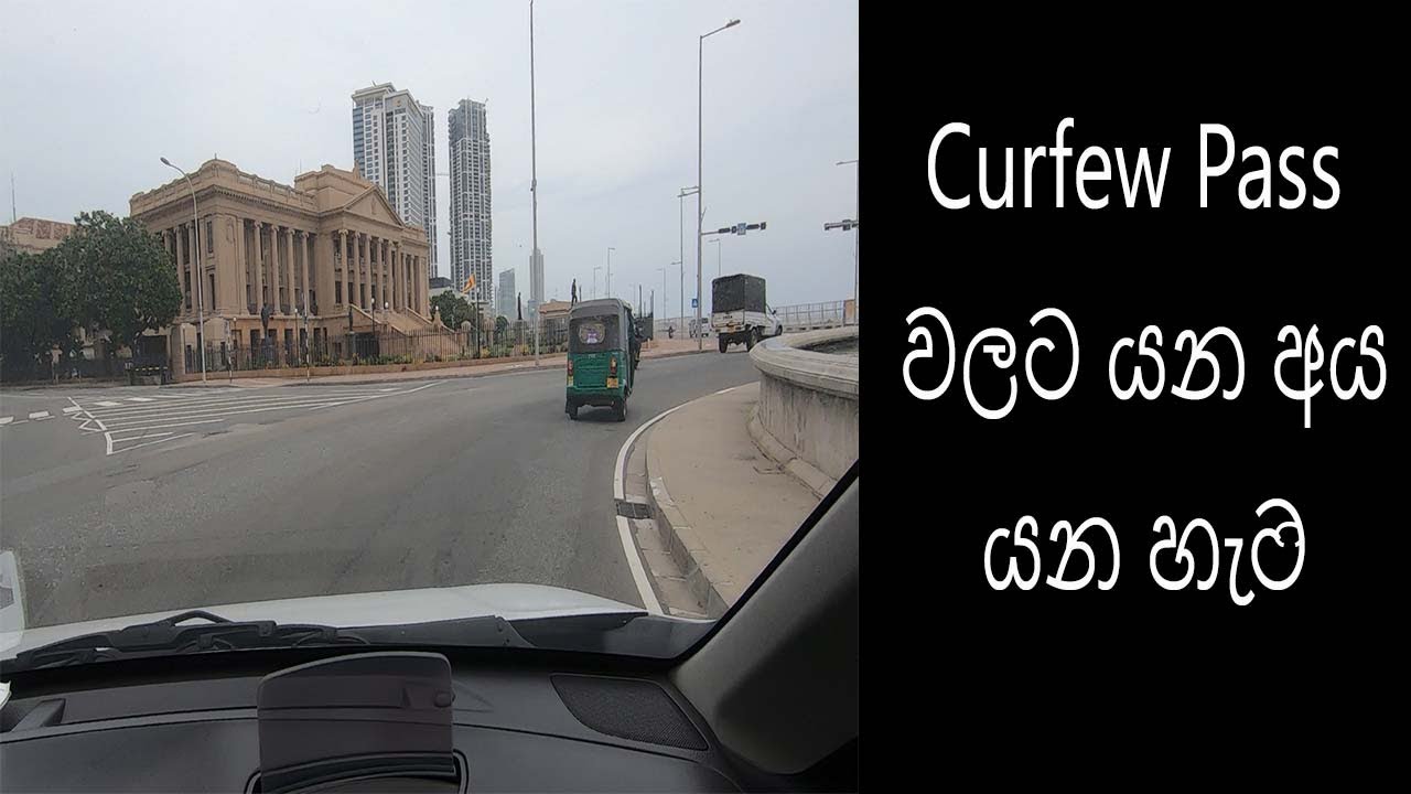 කොලඹට ගියොත් කන්න නෑ-Curfew Pass වලට යන අය යන හැටි - YouTube