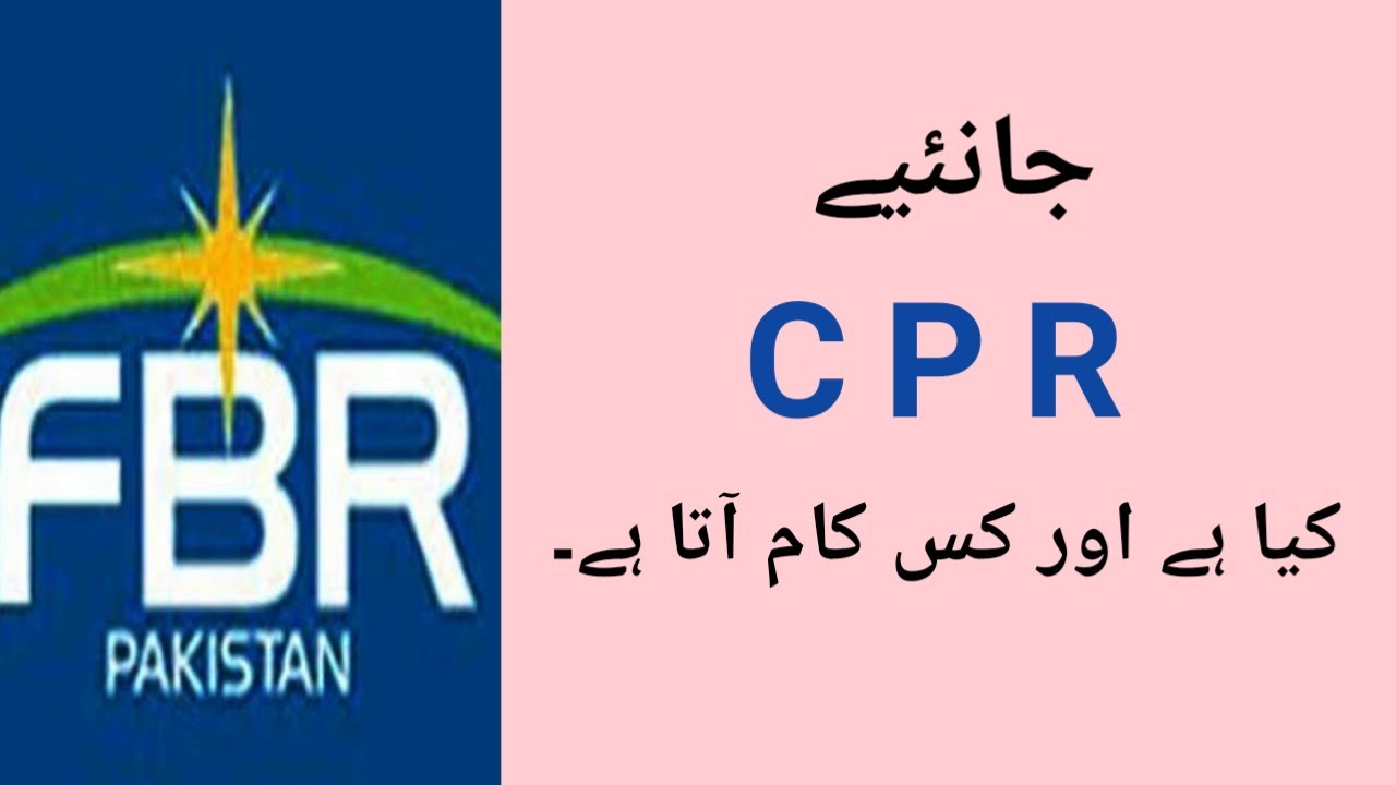 What is CPR & Purpose of CPR in FBR - YouTube