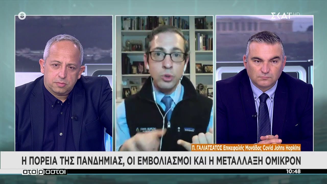 Η πορεία της πανδημίας, οι εμβολιασμοί και η μετάλλαξη Όμικρον ...