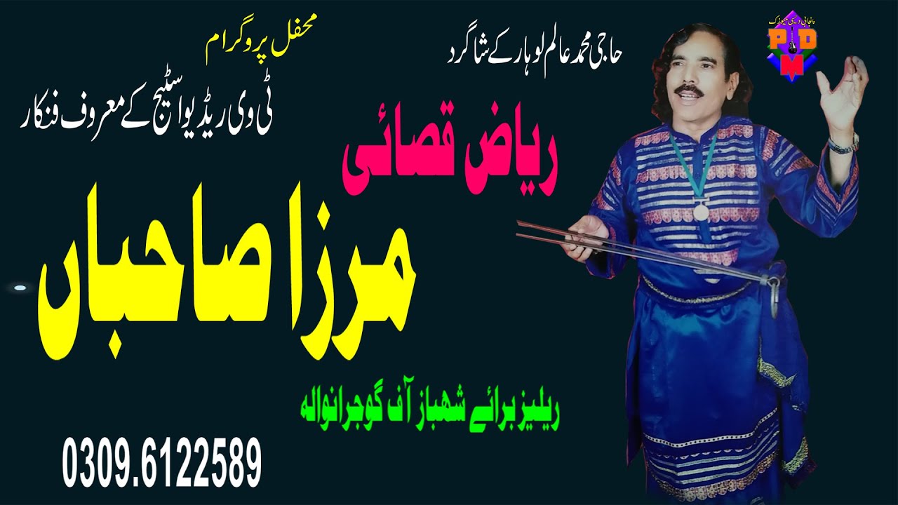 Mirza Sahiba -Jutt mirza- mirza jutt- Riaz Qasai- Live Program - YouTube