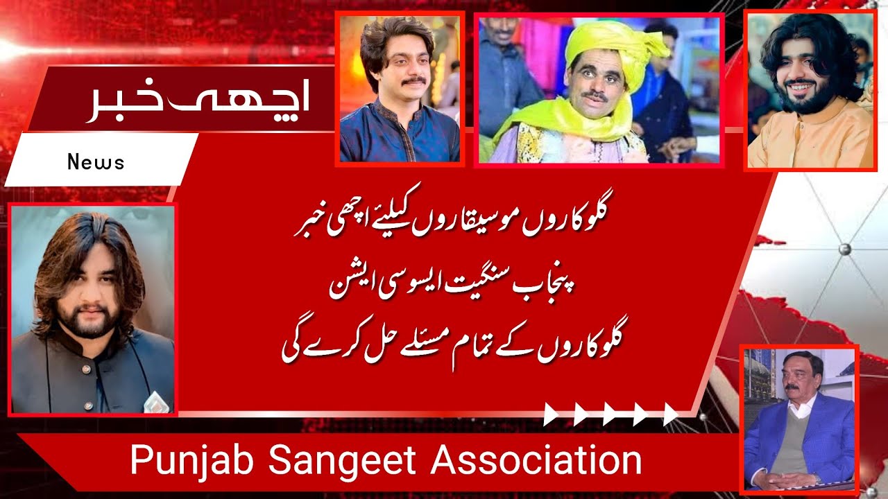 Good News For All Singers | Punjabi Sangeetha Association | riaz akhtar ...