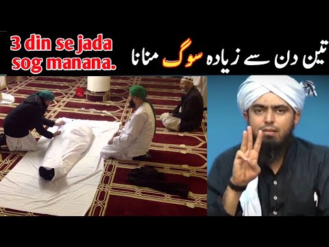 3 din se jada sog manana(mayat ke 15 din bad eid ajaye to kya karen) Er.Mohammed Ali Mirza