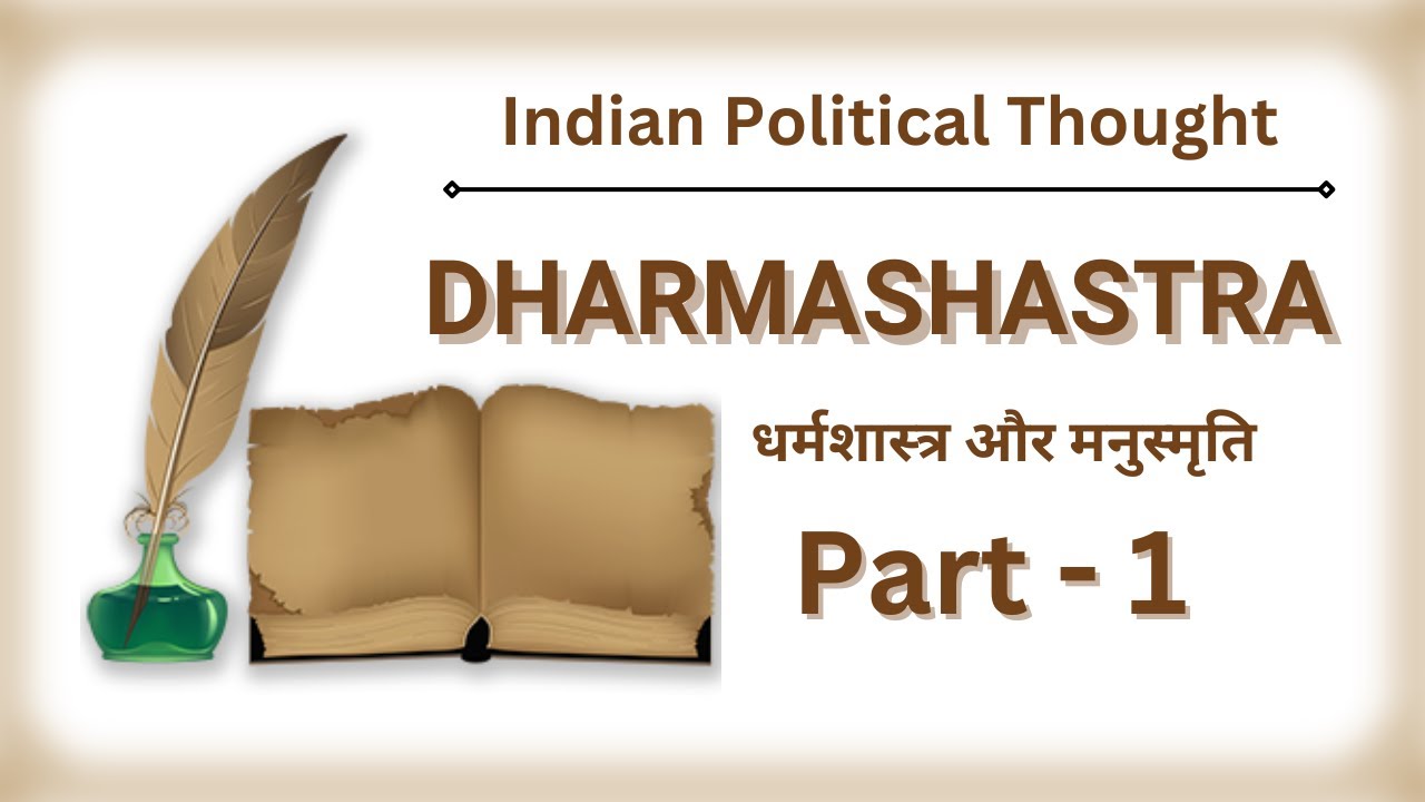Dharmashastra || धर्मशास्त्र और मनुस्मृति || Part 1|| Indian Political ...