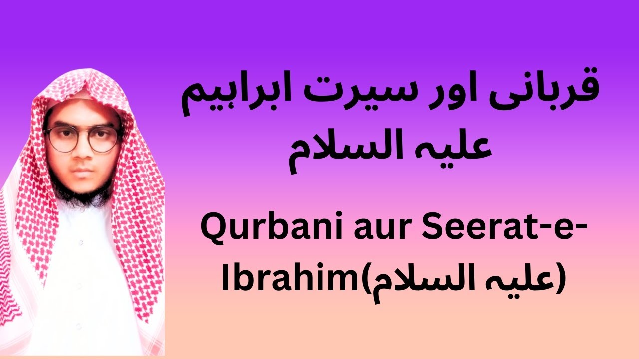 Qurbani aur seerat e Ibrahim AS by Abdul Aziz Rahmani - YouTube
