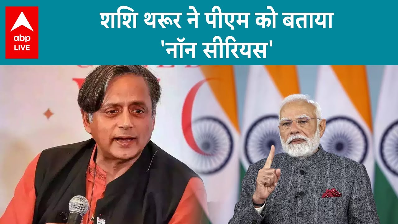 PM Modi के अभिभाषण पर Shashi Tharoo का पलटवार.. बताया 'नॉन सीरियस ...