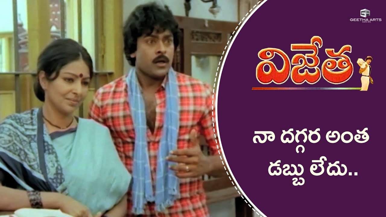 Vijetha Telugu Movie Scenes - 05 | Chiranjeevi, Bhanu Priya, JV ...