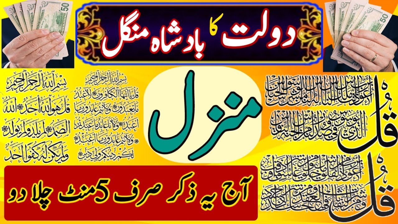 manzil dua //surat manzil/Ep 426/surah manzil//Manzil Dua full //for ...