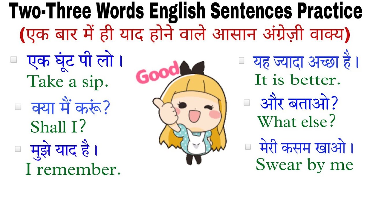 Two-Three Words English Sentences Practice | अंग्रेज़ी बोलना शुरू करें ...