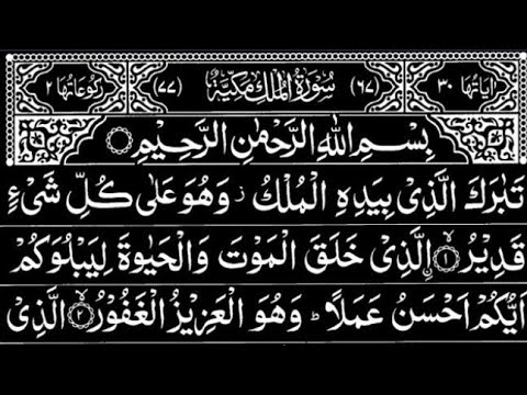 Surah Al Mulk | EP-25 | Full With Arabic | By Hafiz Mohsin Ali - YouTube