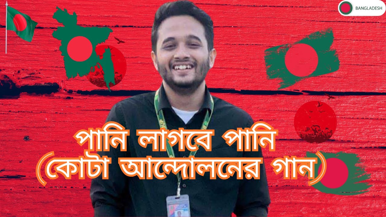 "পানি লাগবে পানি"Pani Lagbe Pani | Mugdho (মুগ্ধ) | BANGLADESH # ...