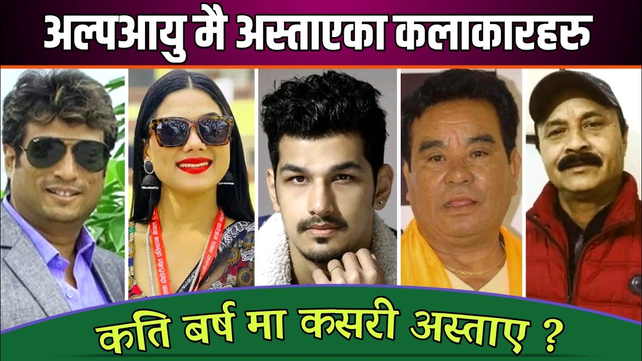 अचानक अस्ताएका कलाकारहरु ? Dipasa Bc || Saruk Tamrakar | Shree krishna ...