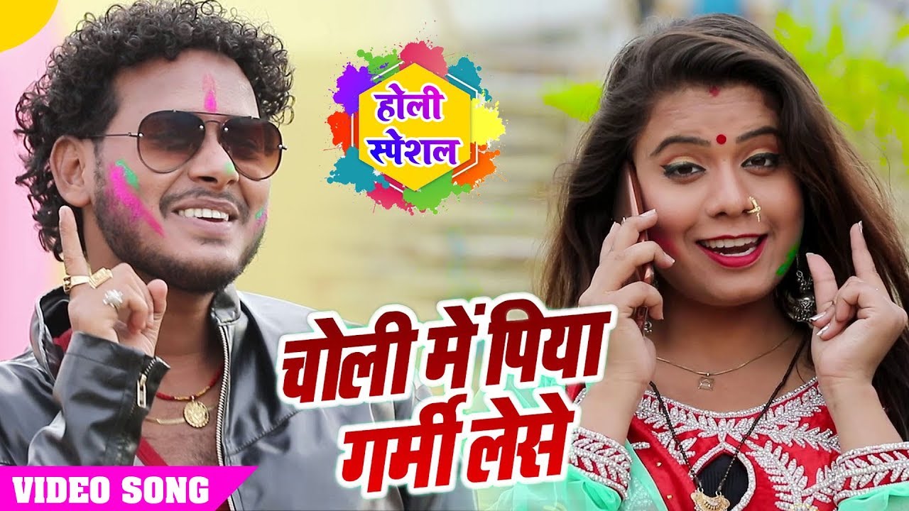 Shani Kumar Shaniya New Holi Song 2019 || चोली में पिया गर्मी लेसे || Holi Special Songs 2019 ...