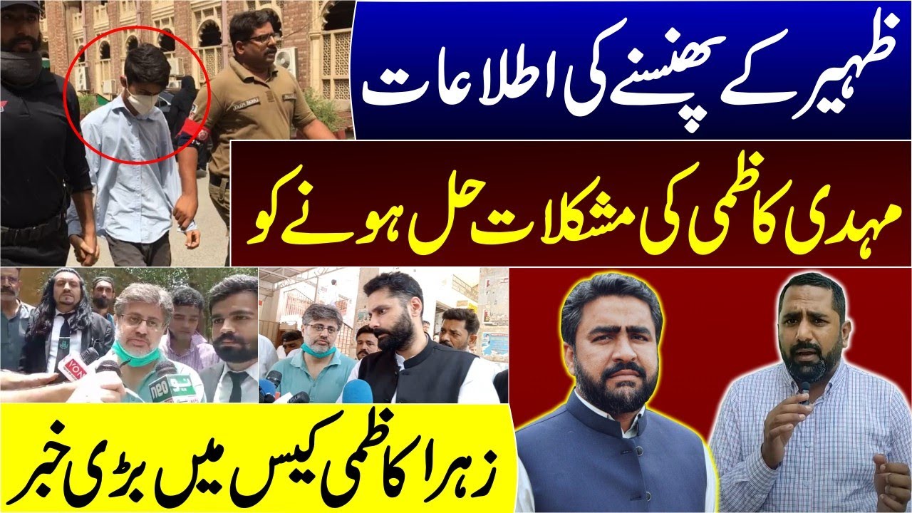 Zaheer is at losing end II Zehra Kazmi become risk for Zaheer II Fiaz ...