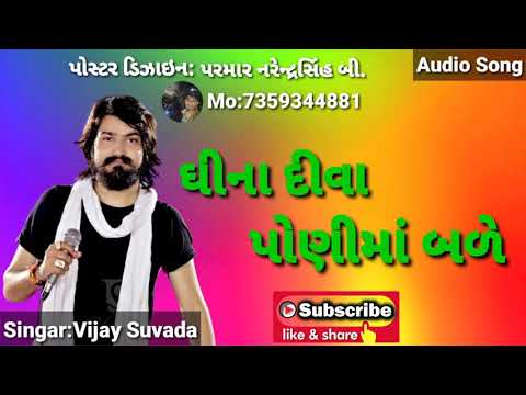 #Mahakali_Leptop_Opreting              Gina Diva Ponima Bale||Vijay Suvada||Mahakali Leptop Opreting