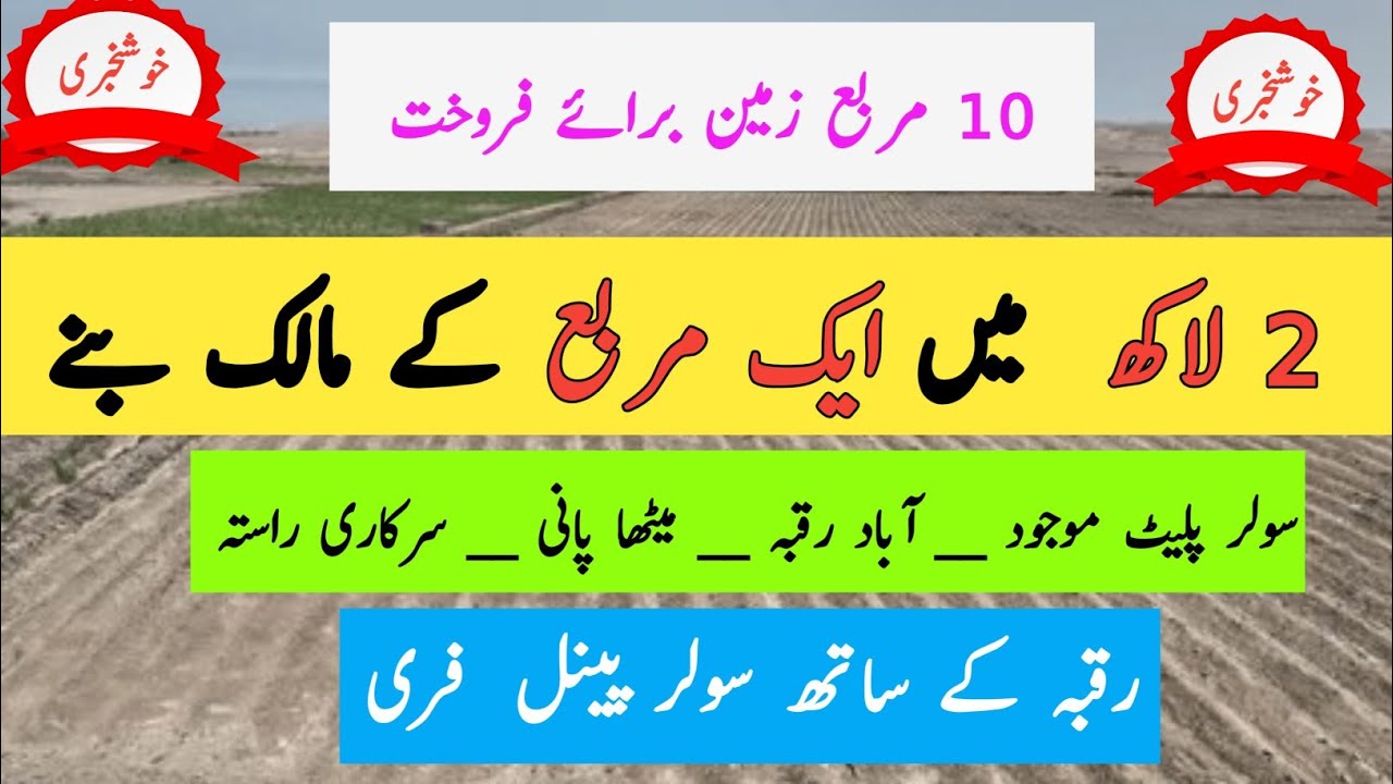 Agriculture land for sale in Pakistan | land for sale in Pakistan ...