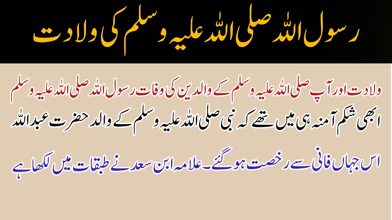 Birthday of Prophet Muhammad S I Hazrat Muhammad Sa Ka Paidaish I AB ...