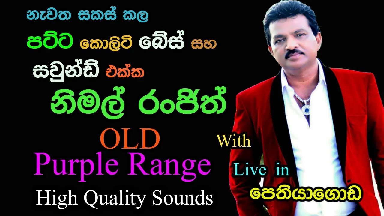 Nimal Ranjith with OLD Purple Range | Live Show in Pethiyagoda | - YouTube