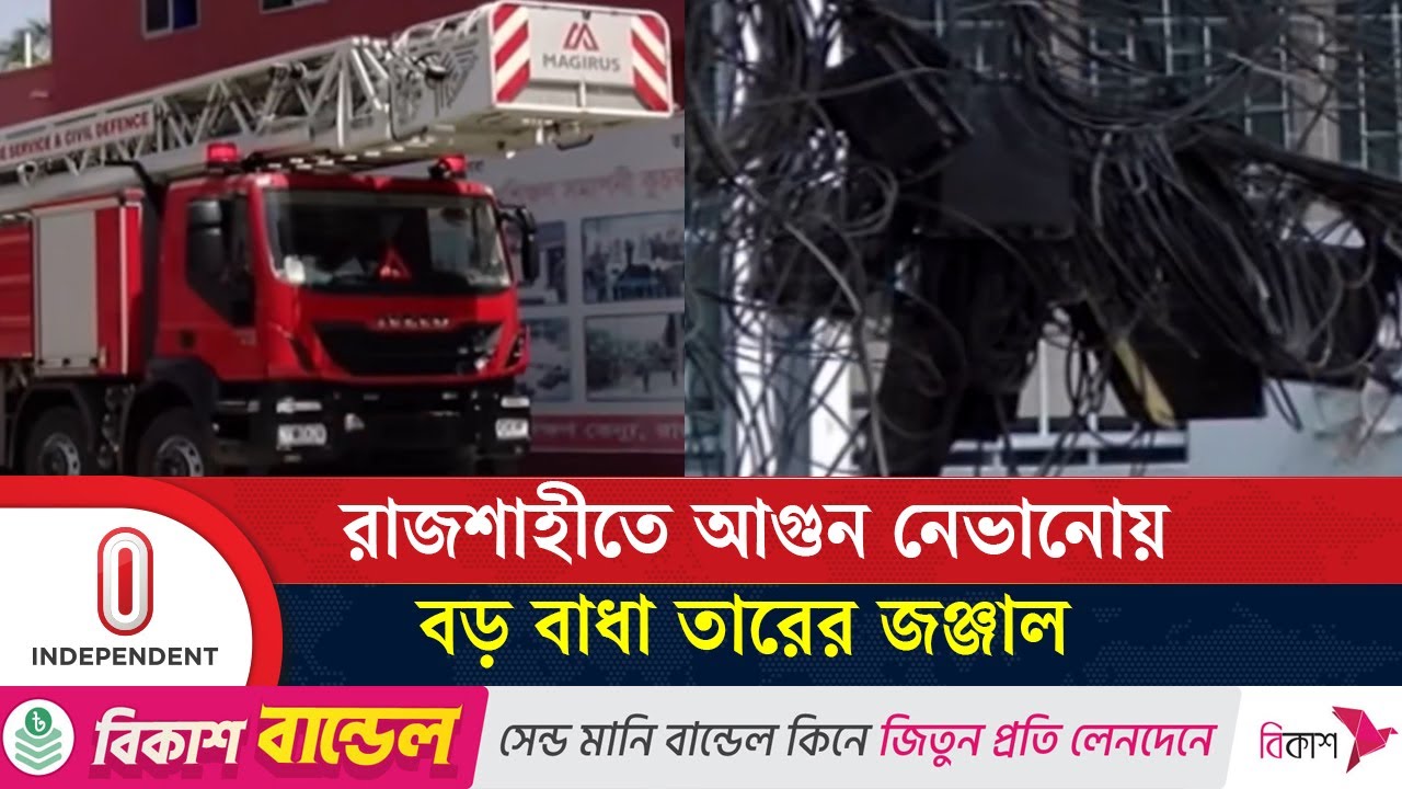 নিশ্চিত করা যাচ্ছে না সব রাস্তায় ফায়ার সার্ভিসের বাধাহীন চলাচল ...