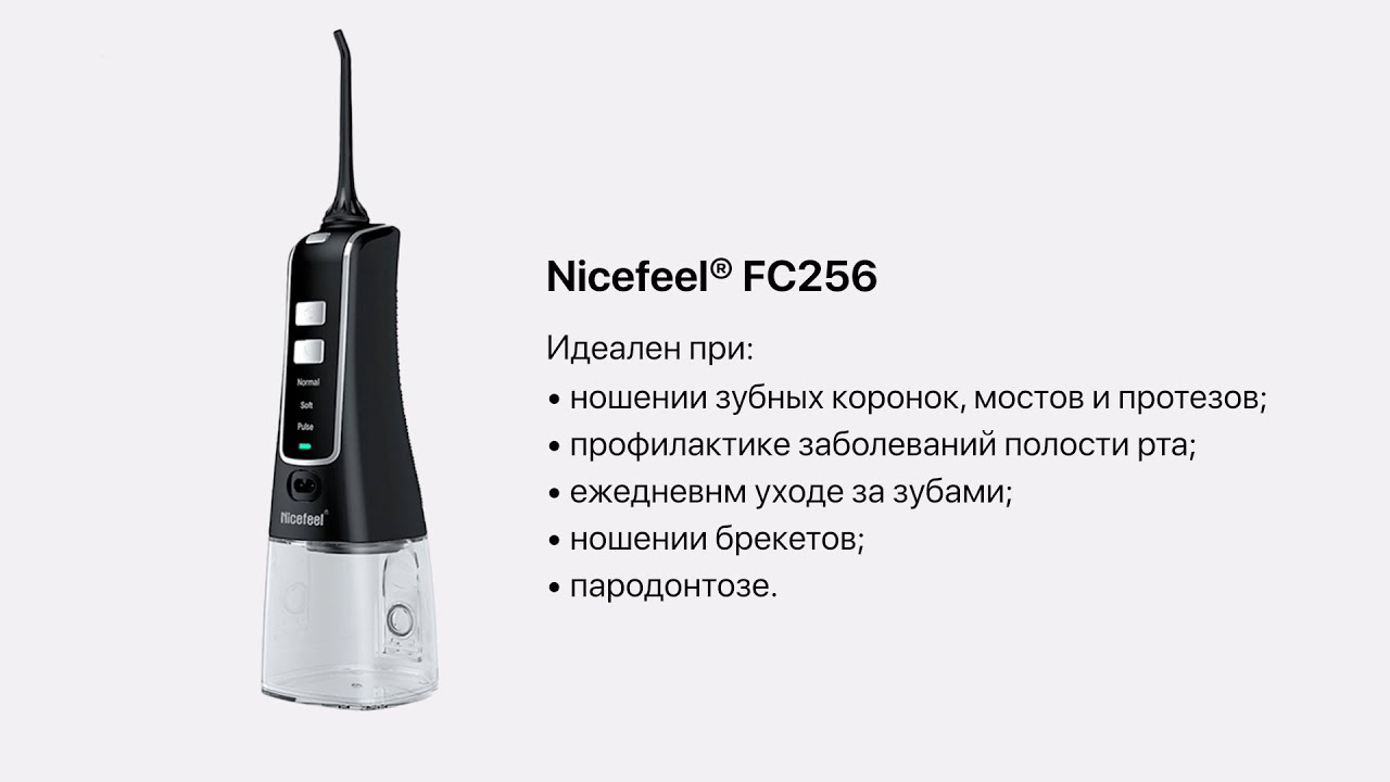 Ирригатор для полости рта Nicefeel FC256 портативный - YouTube