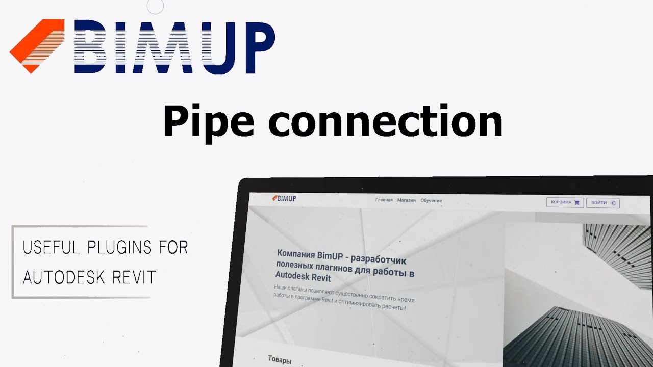 "Pipe bundles connector" plugin for Autodesk Revit - YouTube