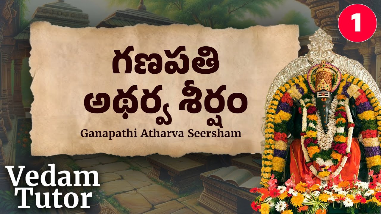 Part 01 - Learn Ganapati Atharva Seersham | Vedam Tutor - YouTube