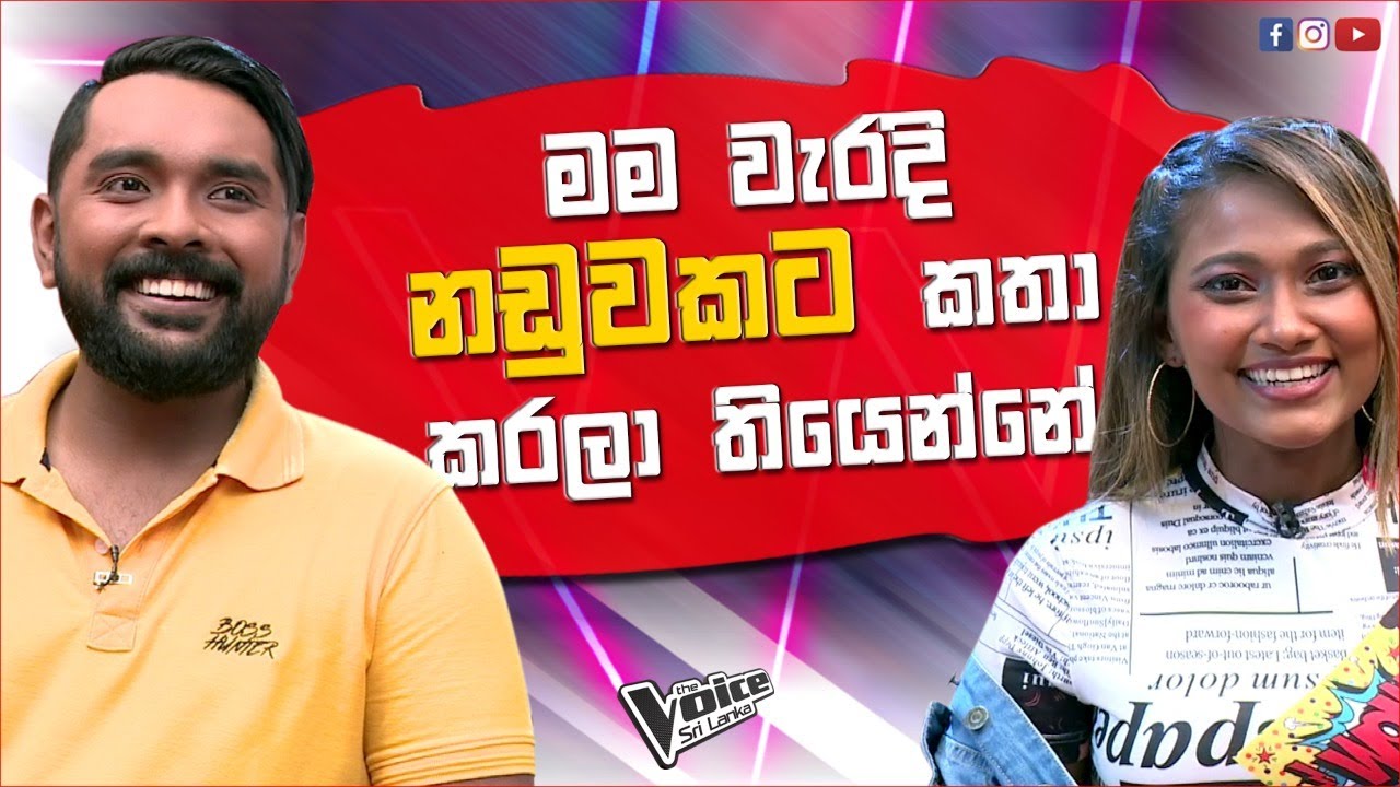මම වැරදි නඩුවකට කතා කරලා තියෙන්නේ | Chalana Perera | The Voice Sri Lanka - YouTube