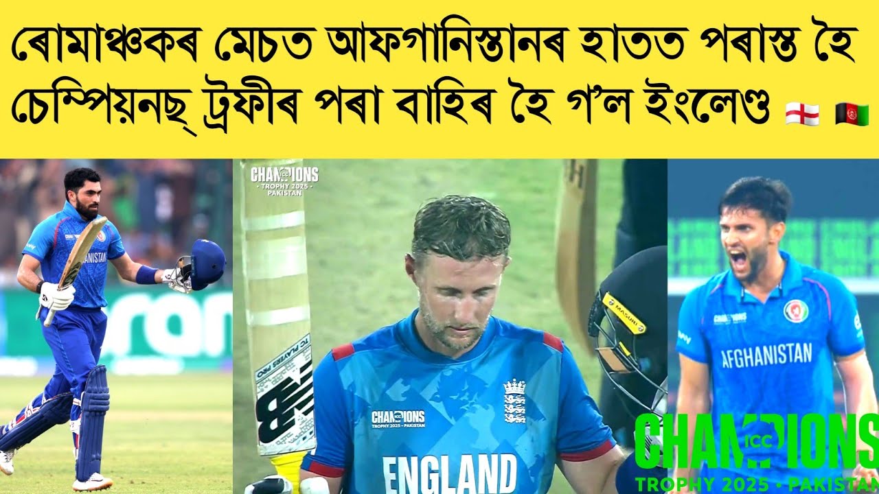Afghanistan Stunned England | England Out Of ICC Champions Trophy 2025 - YouTube