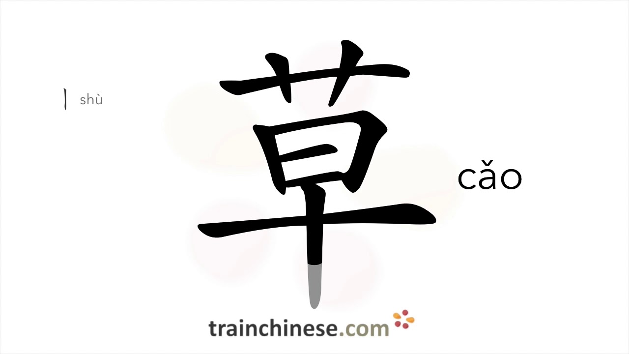 How to write 草 (cǎo) – grass – stroke order, radical, examples and ...