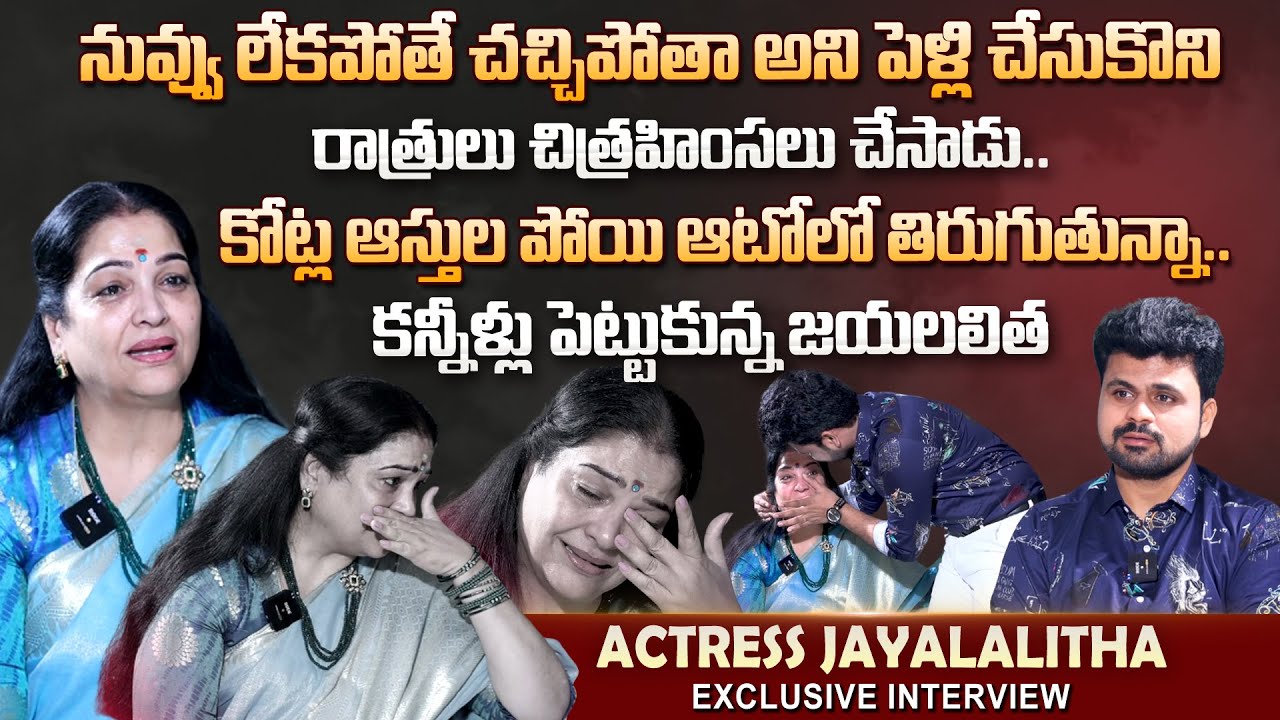 Senior Actress Jayalalitha Exclusive Interview | Actress Jayalalitha ...