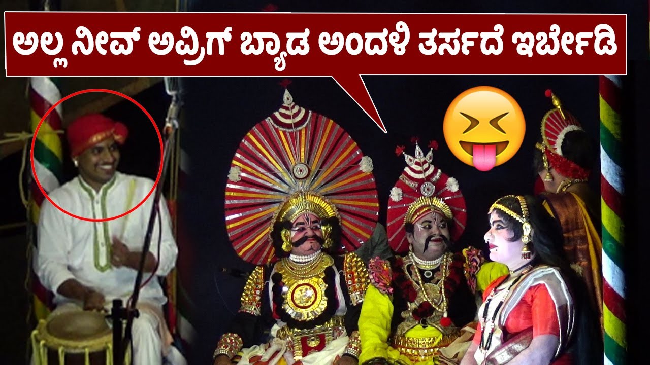 😂ನೀವ್ ತರುದೆಲ್ಲಾ ತಂದಿಡಿ, ನಾ ಯಾವ್ದ್ ಬೇಕ್ ತಕಂತೆ😂Ravindra Devadiga Hasya😂yakshagana comedy😂Jalavalli ...