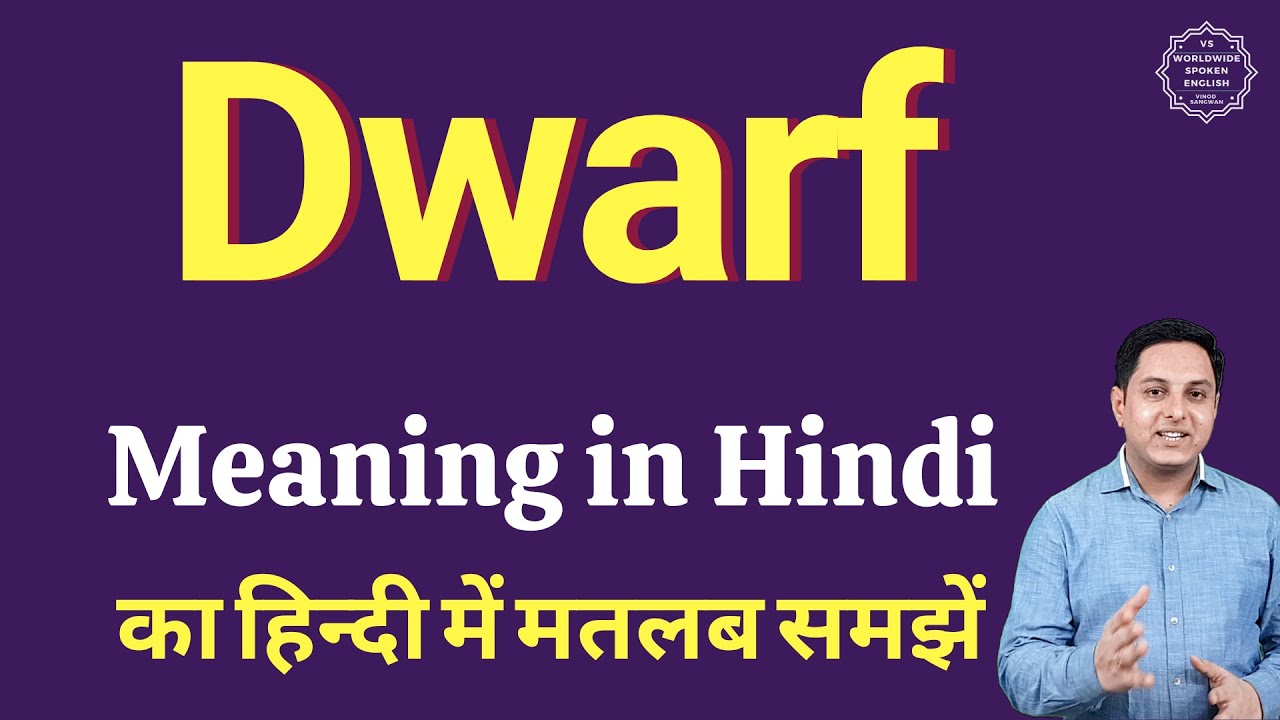 Dwarf meaning in Hindi | Dwarf ka kya matlab hota hai | Spoken English ...