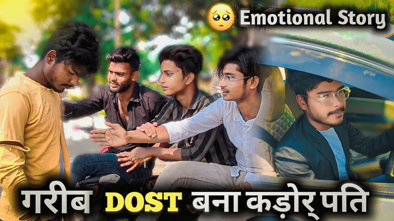 गरीब दोस्त बना कड़ोर् पति || Garib Dost And Amir Dost || Heart Touching ...