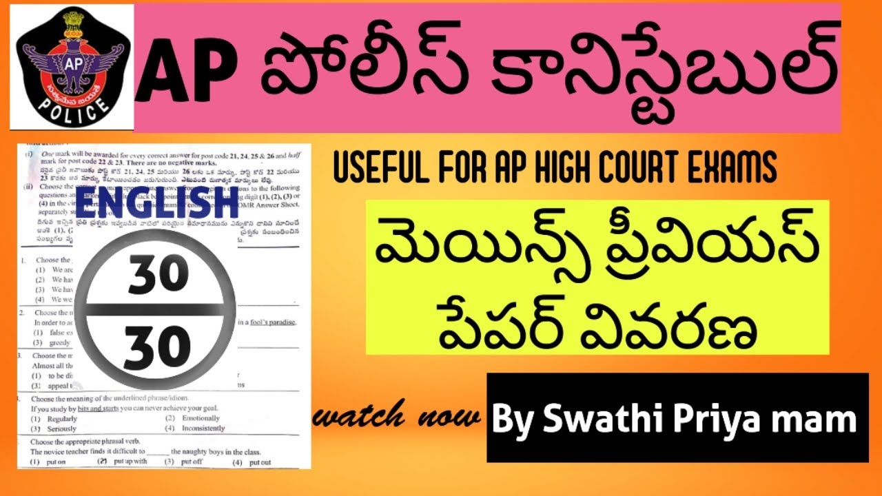 AP POLICE CONSTABLE MAINS PREVIOUS YEAR PAPER EXPLANATION - YouTube