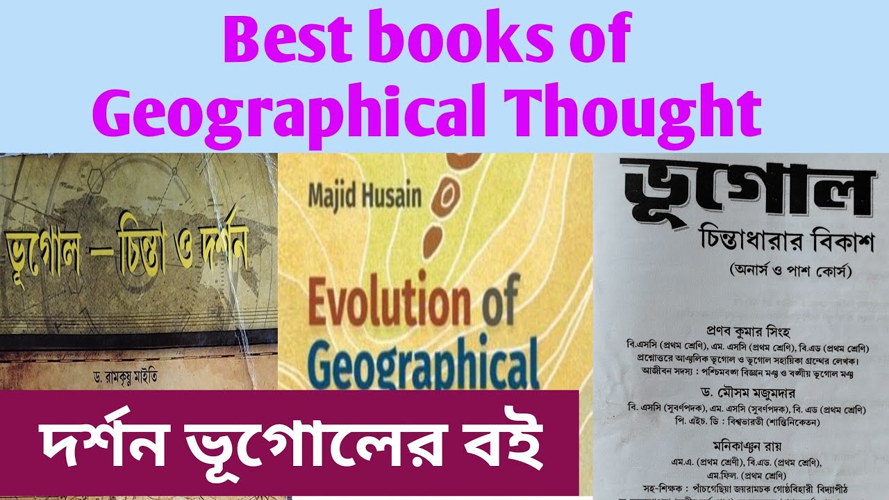 Best books of Geographical Thought/দর্শন ভূগোলের বই#geographytuition ...
