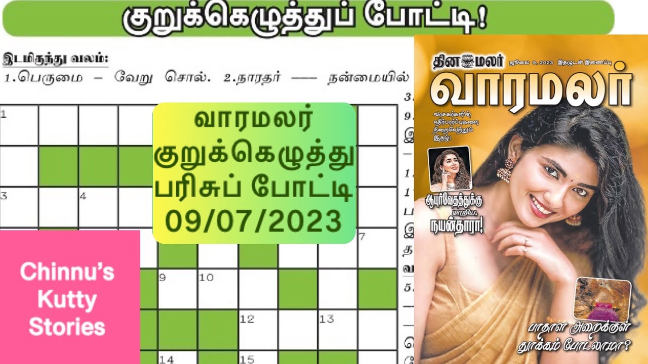 09/07/2023 | varamalar kurukku ezhuthu potti in tamil today | Varamalar ...