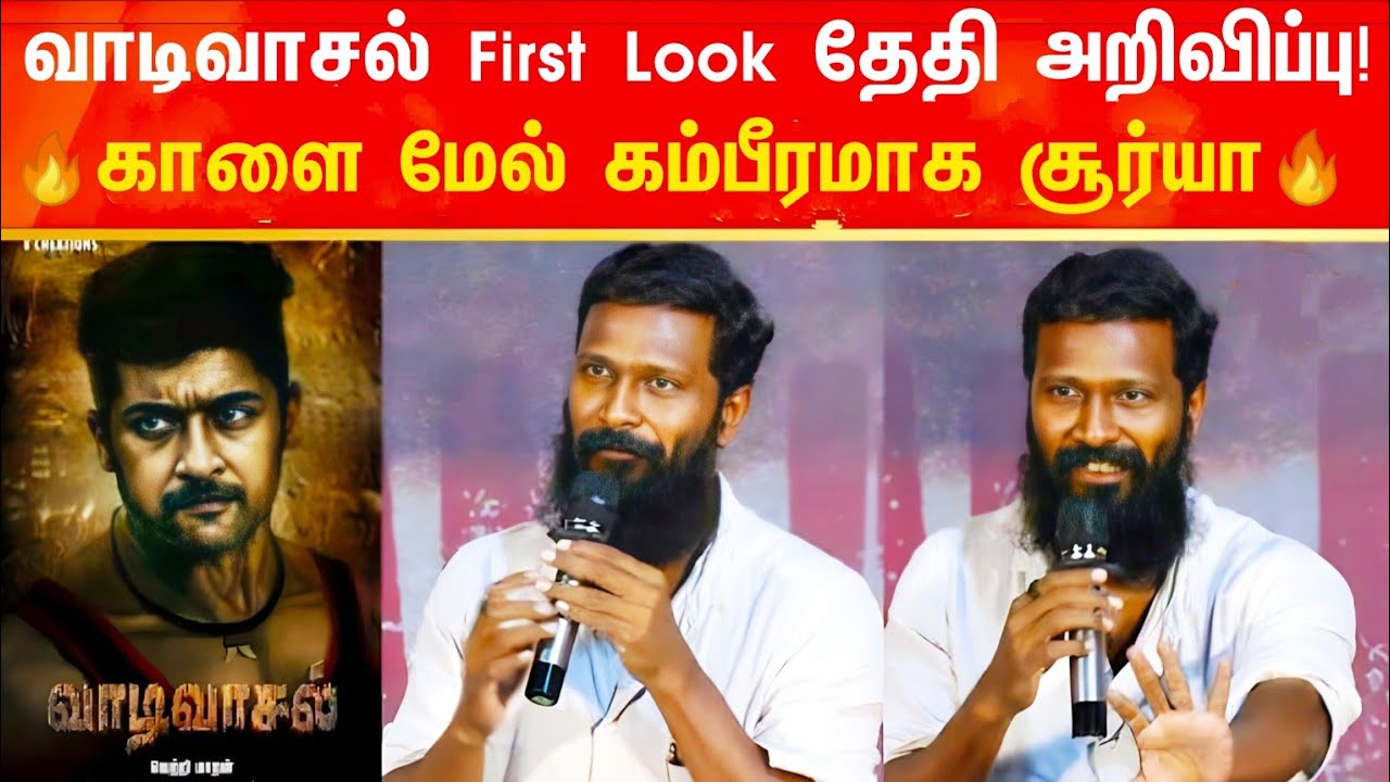 🔥Vadivasal First Look Release Date🔥 | Surya Vadivasal Latest Update ...