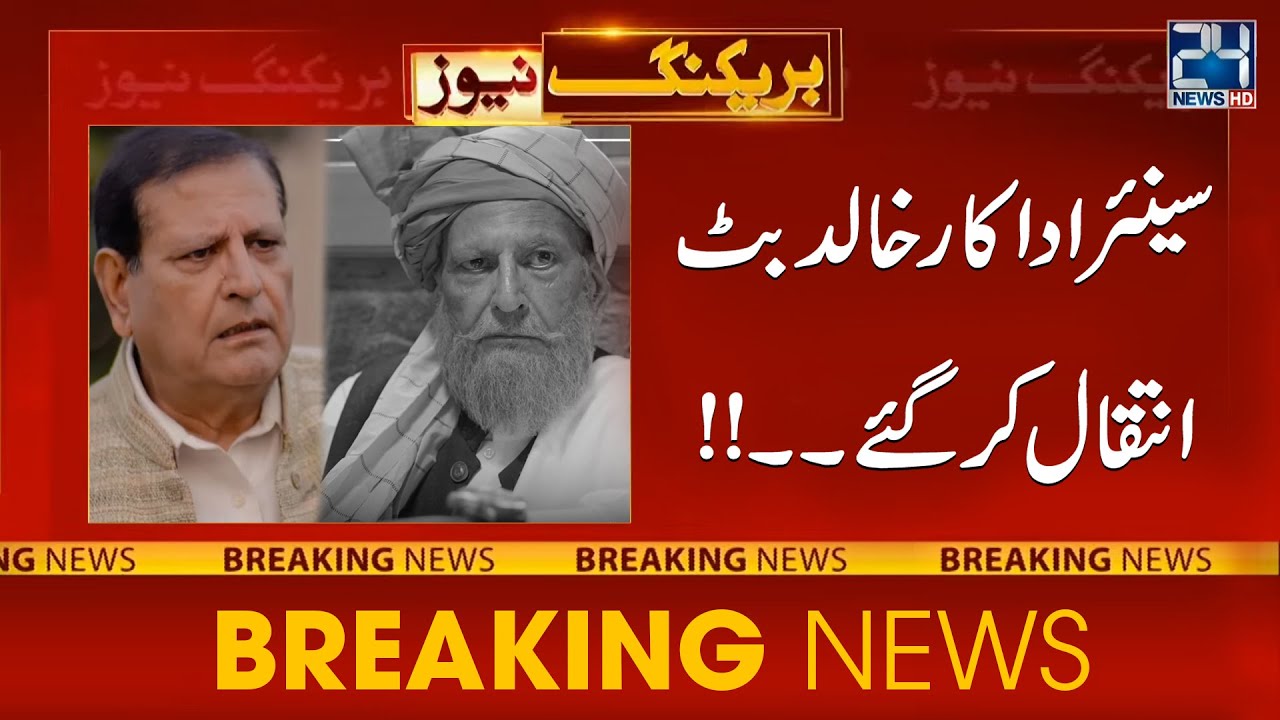 Veteran Pakistani Actor Khalid Butt Passed Away | Breaking News | 11 ...