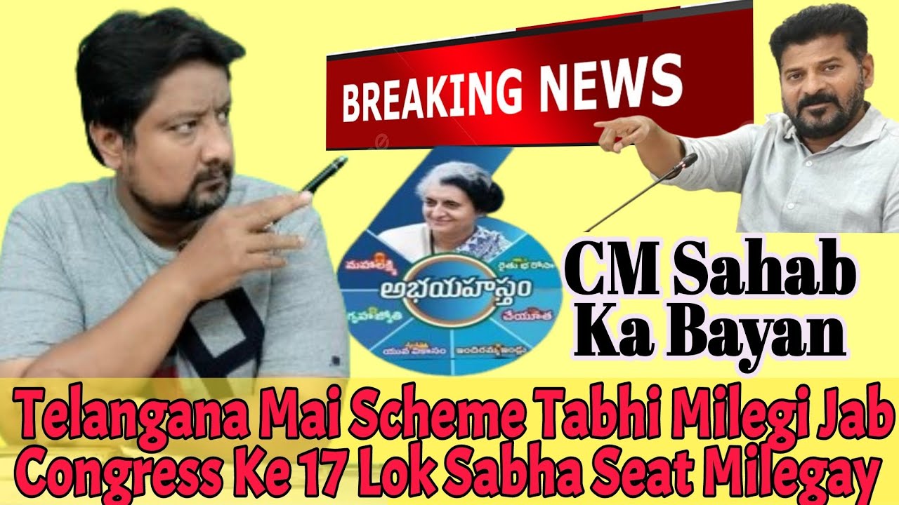 CM Sahab Ka Bayan || Telangana Mai Scheme Tabhi Milegi Jab Congress Ke ...