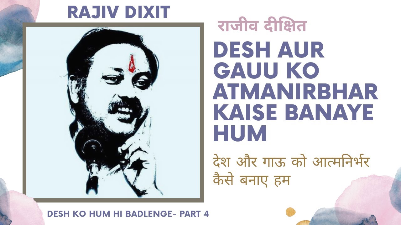 Desh Aur Gauu Ko Atmanirbhar Kaise Banaye Hum By Dixit।।(देश और गाऊ को ...