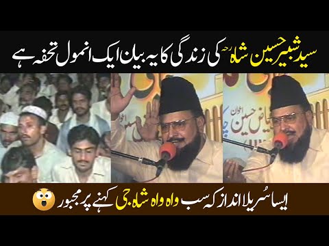 Peer Syed Shabbir Hussain Shah Hafizabadi Heart Touching Bayan