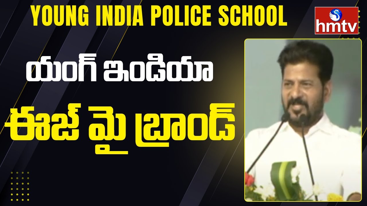 యంగ్ ఇండియా ఈజ్ మై బ్రాండ్ | CM Revanth Reddy About Young India Brand ...