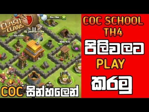 Clash Of Clans | COC School | TH 4 පිලිවලට play කරමු සිංහලෙන්. | COC ...