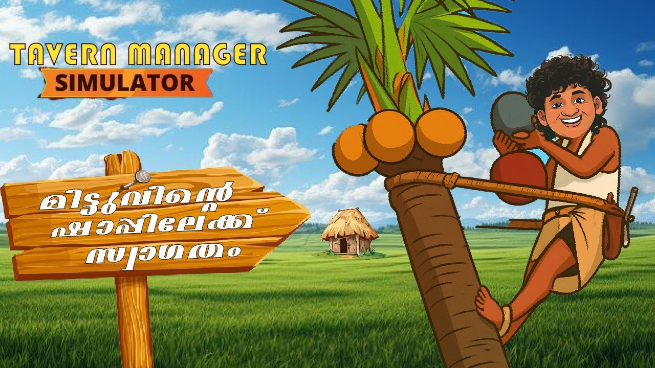Tavern Manager Simulator PLAYING I MITTU GAMING l PART -1 I MALAYALAM ...